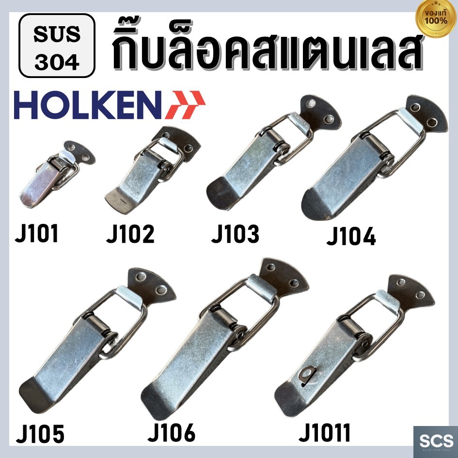 HOLKEN กิ๊บล็อกสแตนเลส304 Food Grade SUS304 หูปิ่นโต สแตนเลส304 กิ๊บ ...