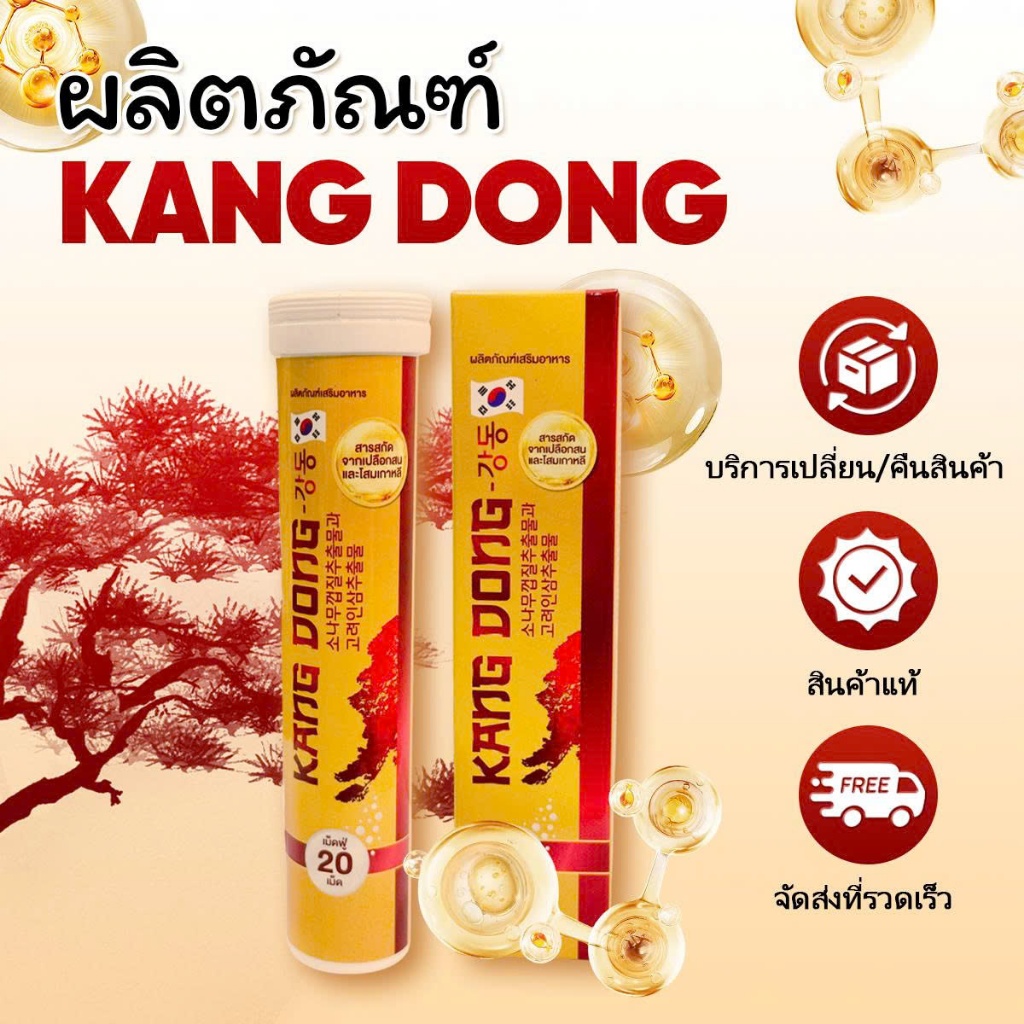KangDong เม็ดฟู่ 20 เม็ด ตัวช่วยดูแลผู้ป่วยเบาหวาน ควบคุมน้ำตาล ลดไขมัน ...