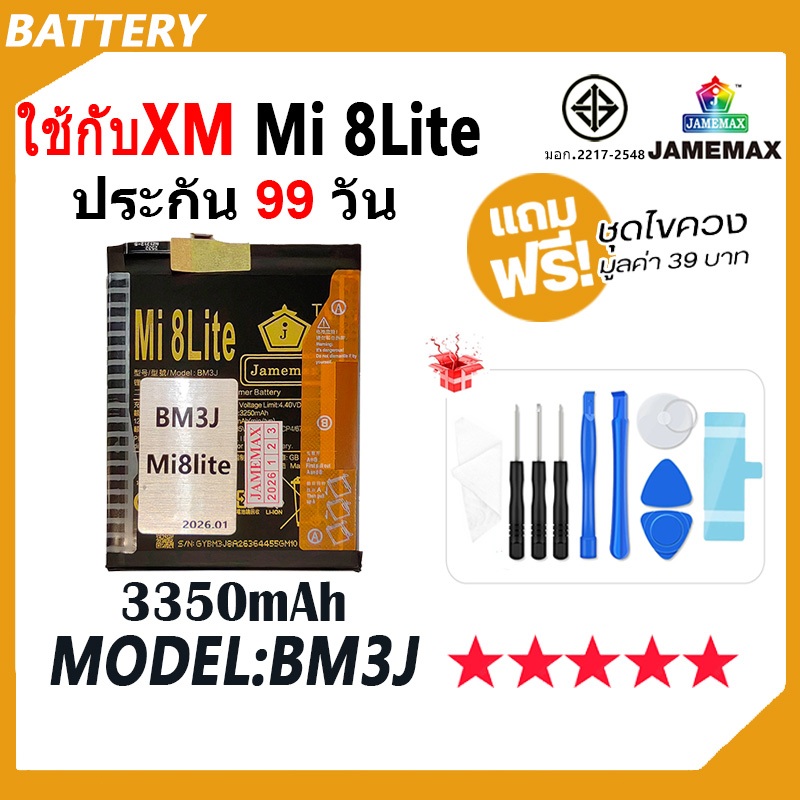 JAMEMAX แบตเตอรี่ ใช้กับXiaoMi Mi 8 Lite Battery mi8lite Model BM3J ฟรี ...