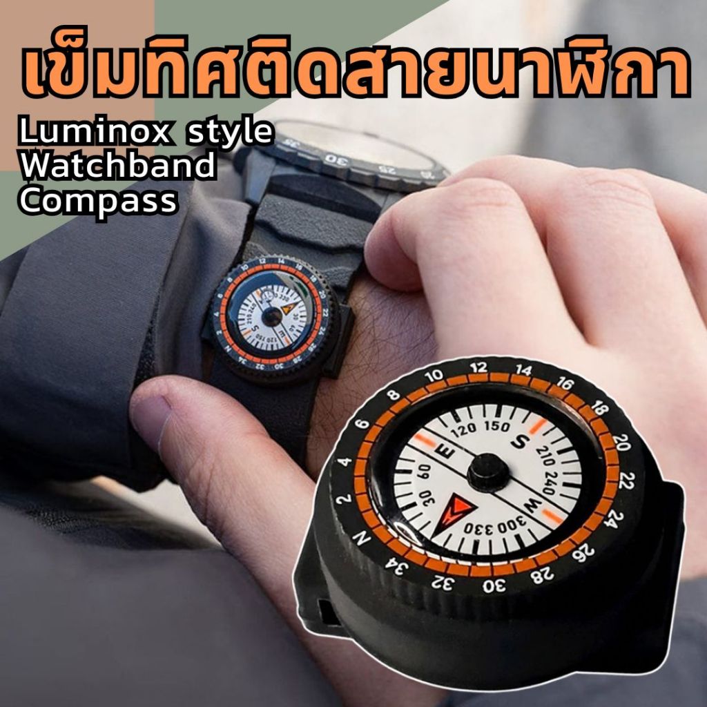 Luminox Style Watchband Compass เข็มทิศติดสายนาฬิกา เข็มทิศนาฬิกา ...