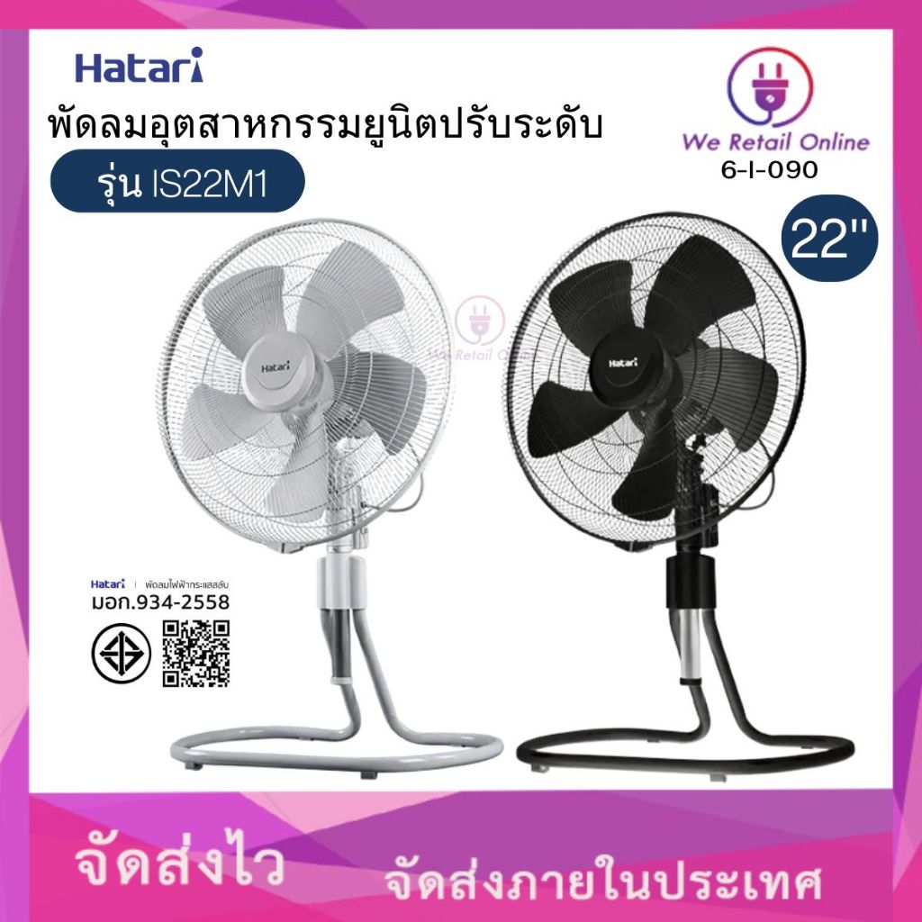 พัดลมอุตสาหกรรมยูนิตปรับระดับ 22 นิ้ว IS22M1 HATARI (สีเทา/สีดำ ...
