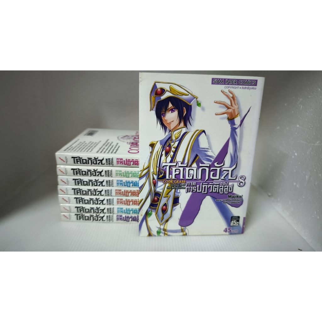 Code Geass โค้ดกิอัส ครบจบ ภาคการปฏิวัติของลูลูช | Shopee Thailand