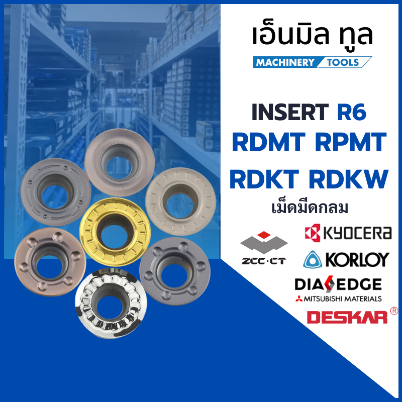เม็ดมีด INSERTS R6 เม็ดกลม RDMT RPMT RDKT RDKW RCMT | Shopee Thailand