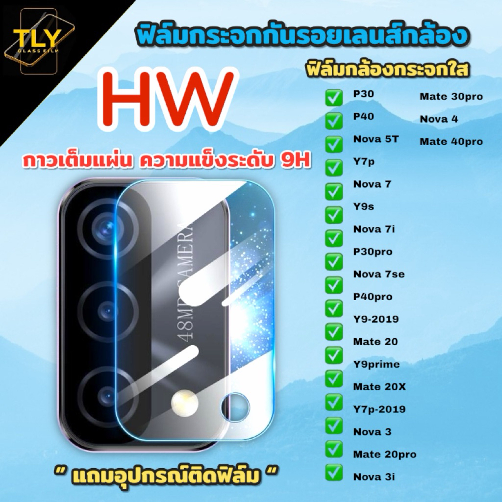 ฟิล์มกล้อง สำหรับ huawei กระจก ฟิล์ม กันรอย กันแตก ใส แบบเต็มกล้อง ของ ...