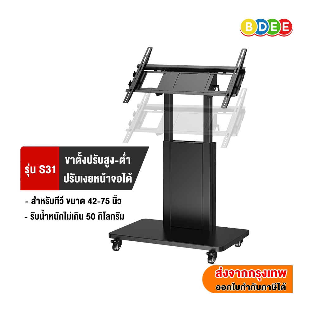 BDEE ขาตั้งทีวี รุ่น S31 รองรับทีวี ขนาด 42-75 นิ้ว (ปรับเงยหน้าจอได้ ...