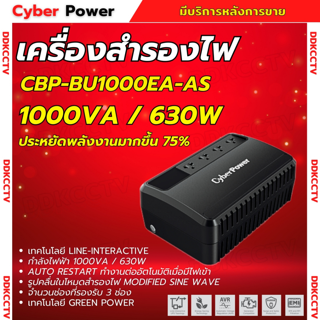 CyberPower UPS รุ่น BU1000EA-AS 1000VA/630WATT เครื่องสำรองไฟ รับประกัน ...