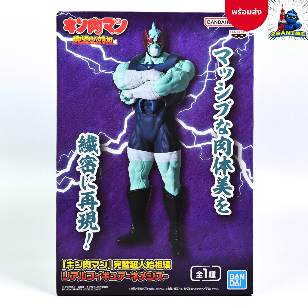 (พร้อมส่ง) Kinnikuman คินนิคุแมน - Nemesis - Perfect Superhuman ...