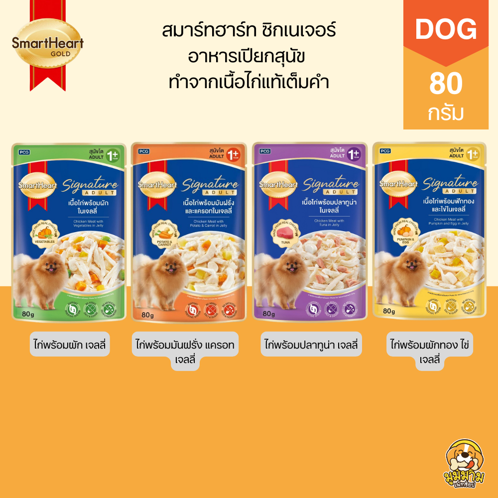 [ซอง] SmartHeart Signature อาหารเปียกสุนัข ทำจากเนื้อไก่แท้ ขนาด 80 ...