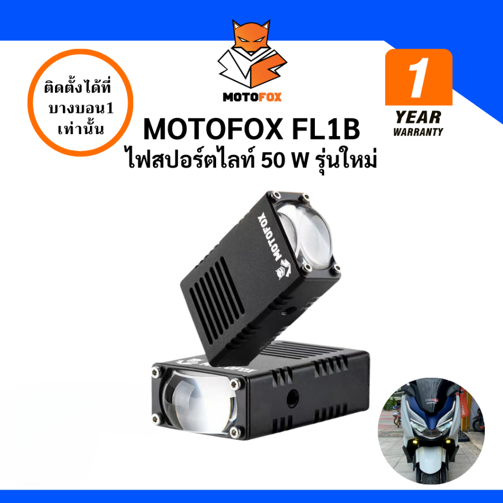MOTOFOX FL1B Box Set Spotlight ไฟสปอร์ตไลท์ 50W | Shopee Thailand