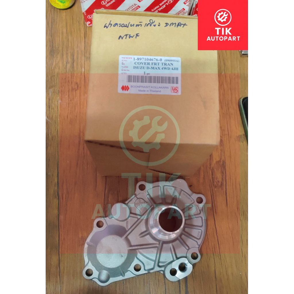 ฝาครอบหน้าเกียร์ อีซูซุ D-MAX 4WD ปี03 4JH1 #1-897104676-0 | Shopee ...