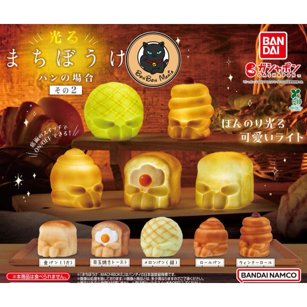 [แบบแยก-เลือกตัวได้]Gachapon Machiboke Glowing Bread Part.2 set ...