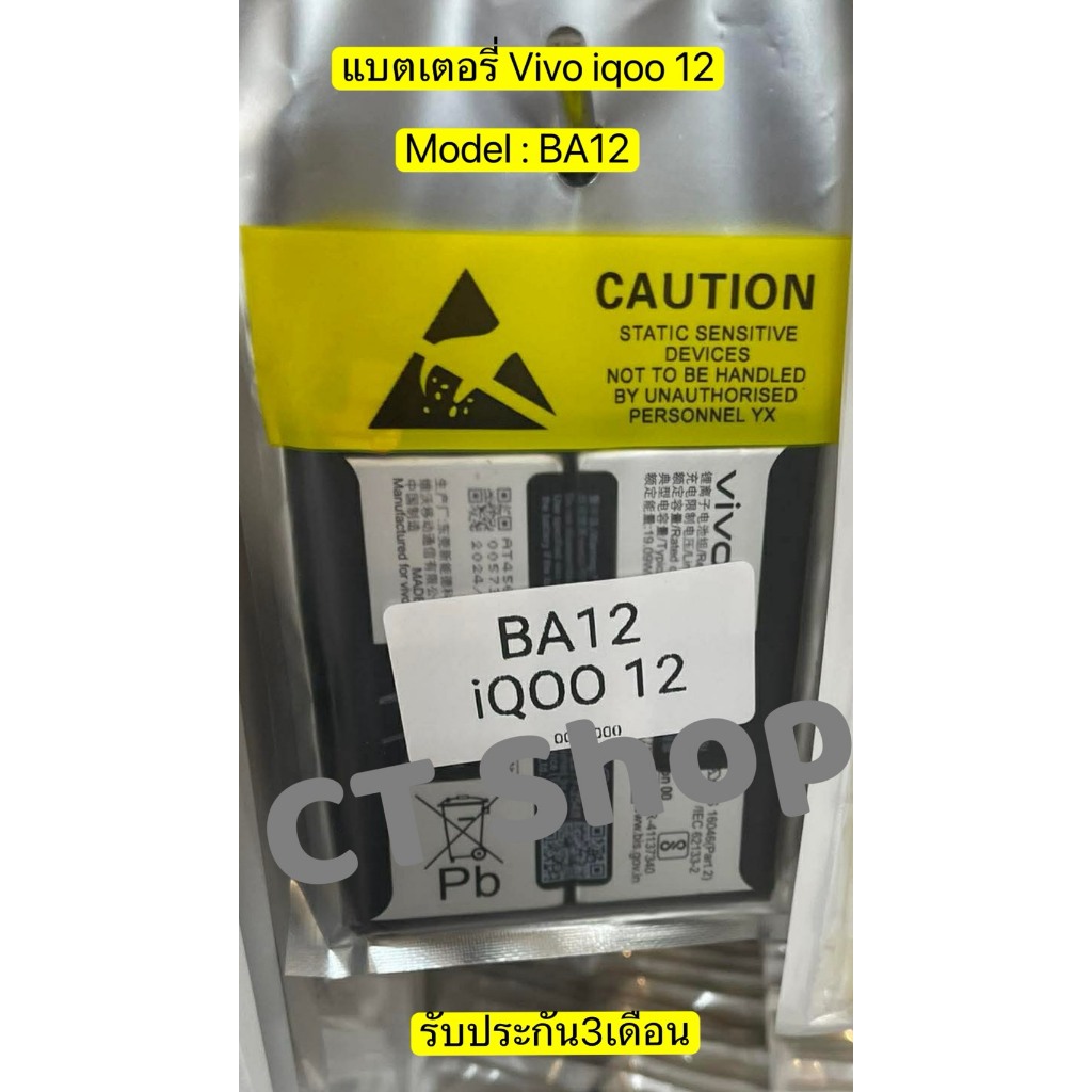 แบตเตอรี่ สำหรับ Vivo iqoo 12 BA12 5000mAh รับประกัน3เดือน | Shopee ...