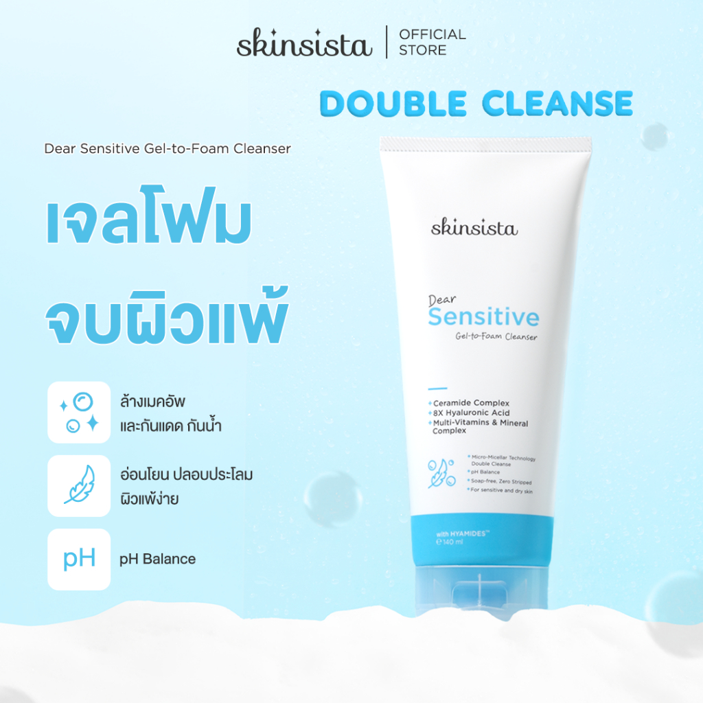 Skinsista Dear Sensitive Gel-to-Foam Cleanser เจลล้างหน้า เจลโฟมหน้า ...