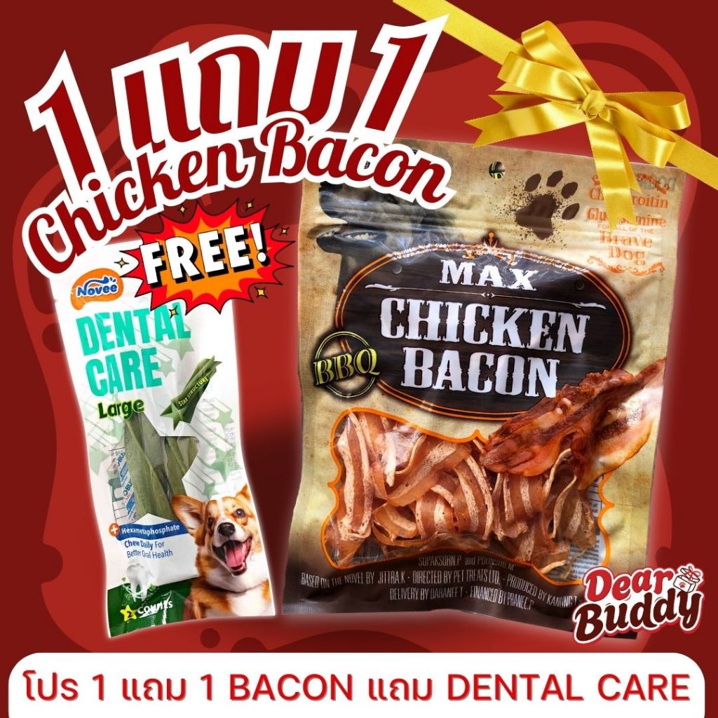 ขนมสุนัข Max chicken bacon 120 g. รส BBQ ขนมหมา ของว่างสำหรับสุนัข ...
