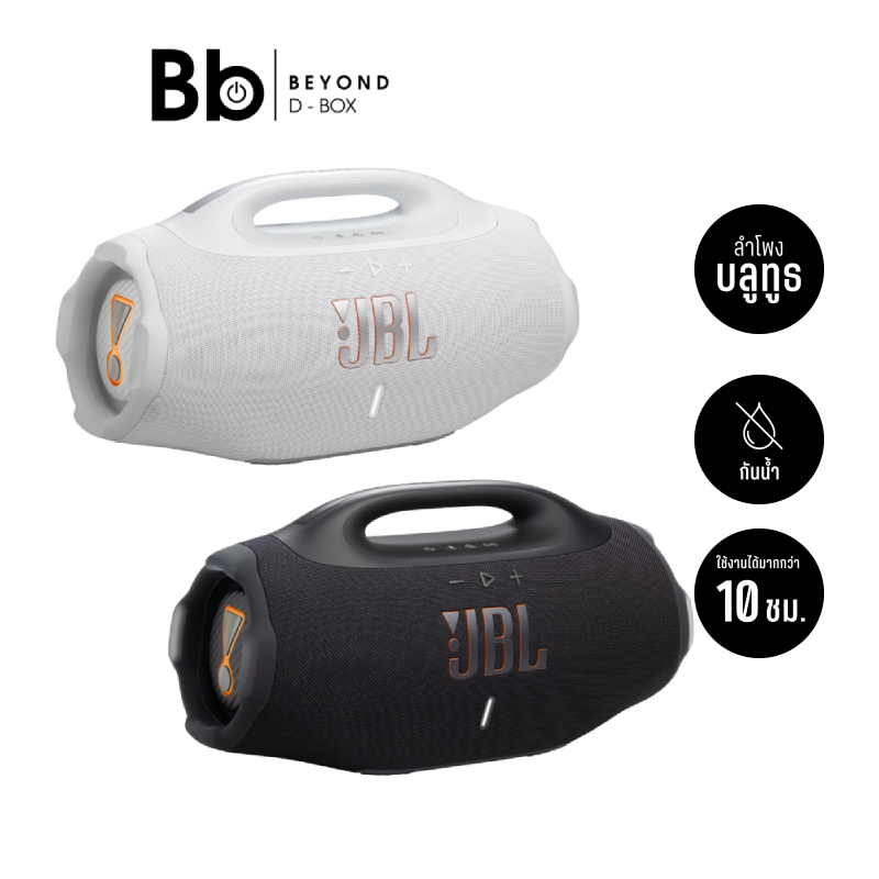 ลำโพงบลูทูธ JBL Boombox 4 by BB Beyond D-Box | Shopee Thailand