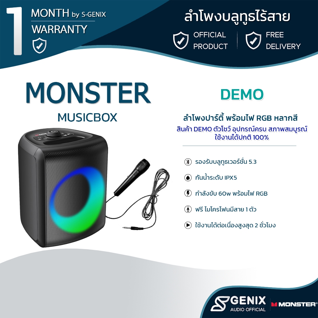 【DEMO】MONSTER ลำโพงบลูทูธ รุ่น Musicbox ( แถมไมโครโฟนมีสาย 1 ชิ้น ...