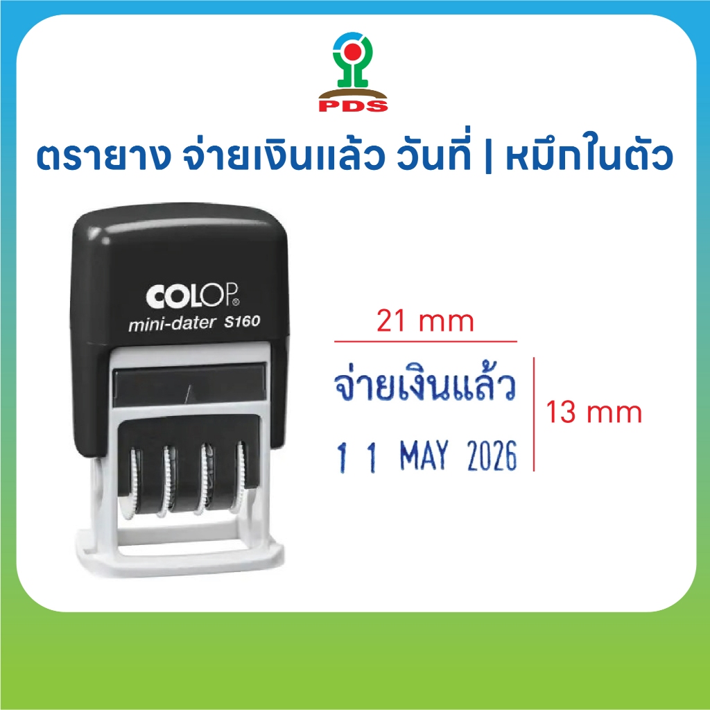 ตรายาง จ่ายเงินแล้ว พร้อมวันที่ รุ่น COLOP S160 | ยางพารา | หมึกในตัวสี ...