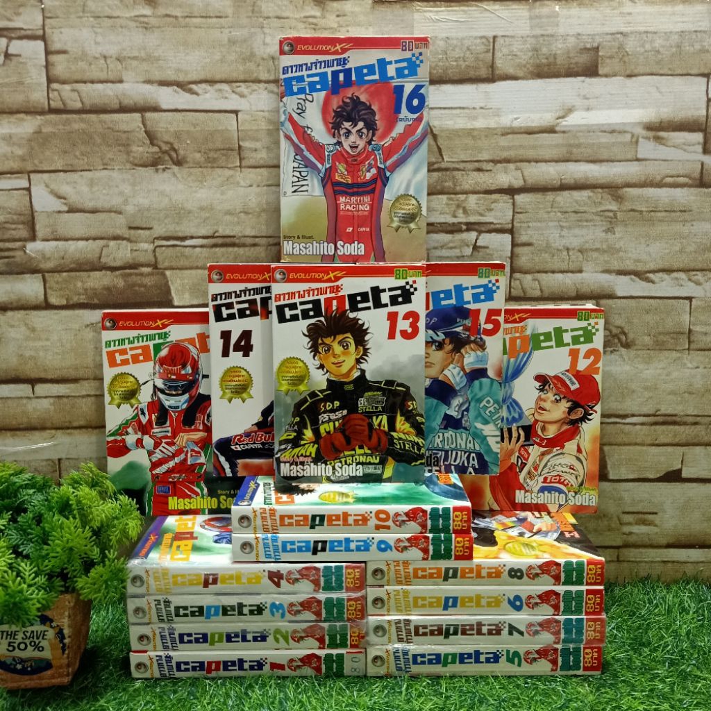 📚⚔️🛡️🪤หนังสือการ์ตูนเรื่อง:Capeta ดาวหางเจ้าพายุ 1-16 จบเล่ม AB8653 ...