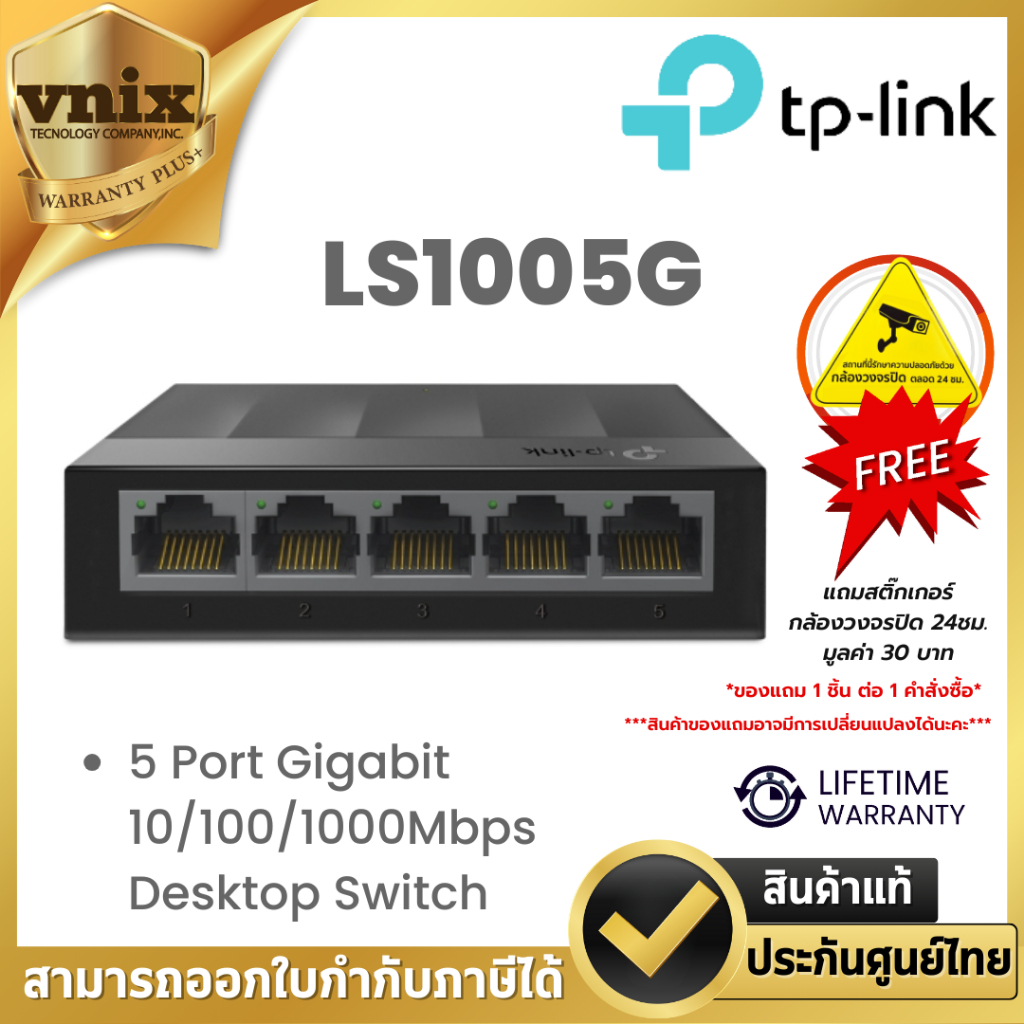 TP-LINK LS1005G (สวิตซ์ฮับ) 5-PORT 10/100/1000MBPS DESKTOP SWITCH รับ ...