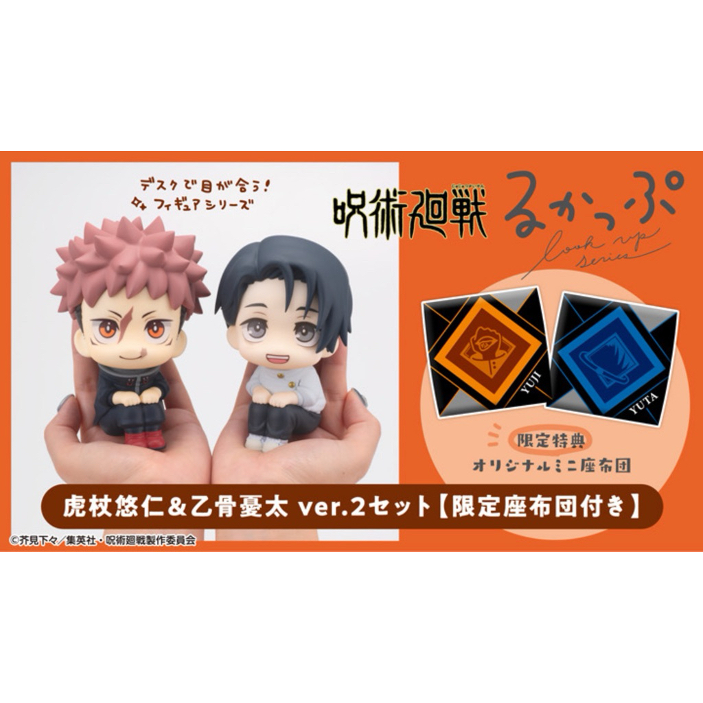 (🔴PRE-ORDER) LookUp Jujutsu Kaisen Yuta Okkotsu & Yuji Itadori ver.2 ...