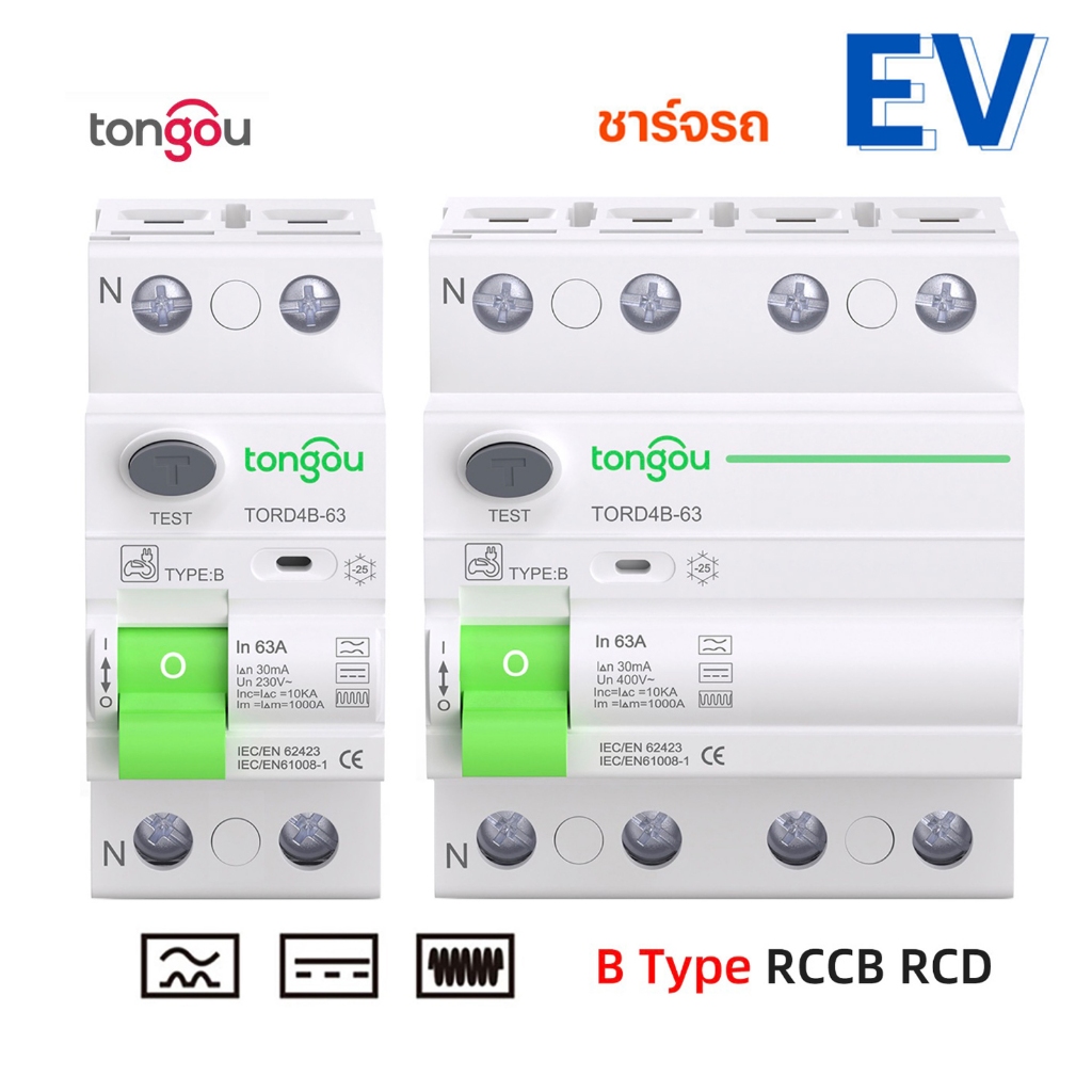 Tongou RCCB TYPE B เซอร์กิตเบรกเกอร์ป้องกันไฟรั่ว เบรคเกอร์กันดูด ...