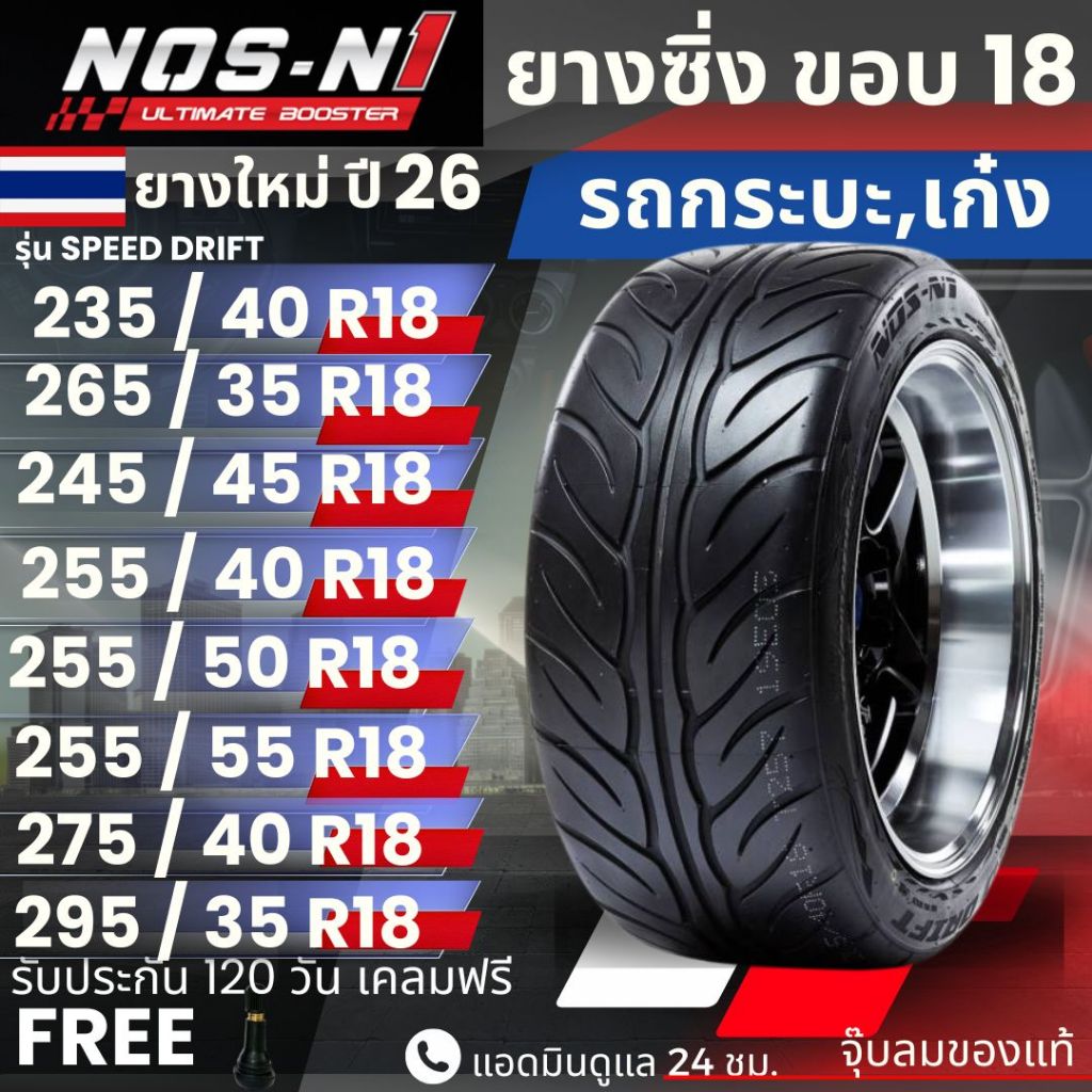 ยาง NOS-N1รุ่น Speed Drift ปี26 มาแล้ว!! ขอบ18นิ้ว | สำหรับ D-max, Vigo ...