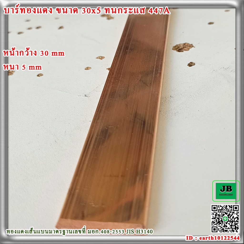 บัสบาร์ทองแดง (Copper Bus Bar) 400A ขนาดบัสบาร์ 30x5 mm.( กว้าง x หนา ...