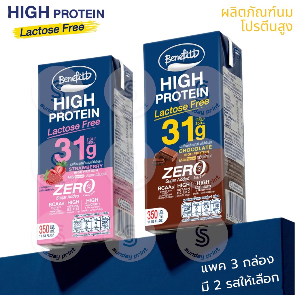 [แพค3กล่อง มี2รสให้เลือก] นมโปรตีนสูง 350มล. UHT เบนิฟิตต์ BENEFITT ...