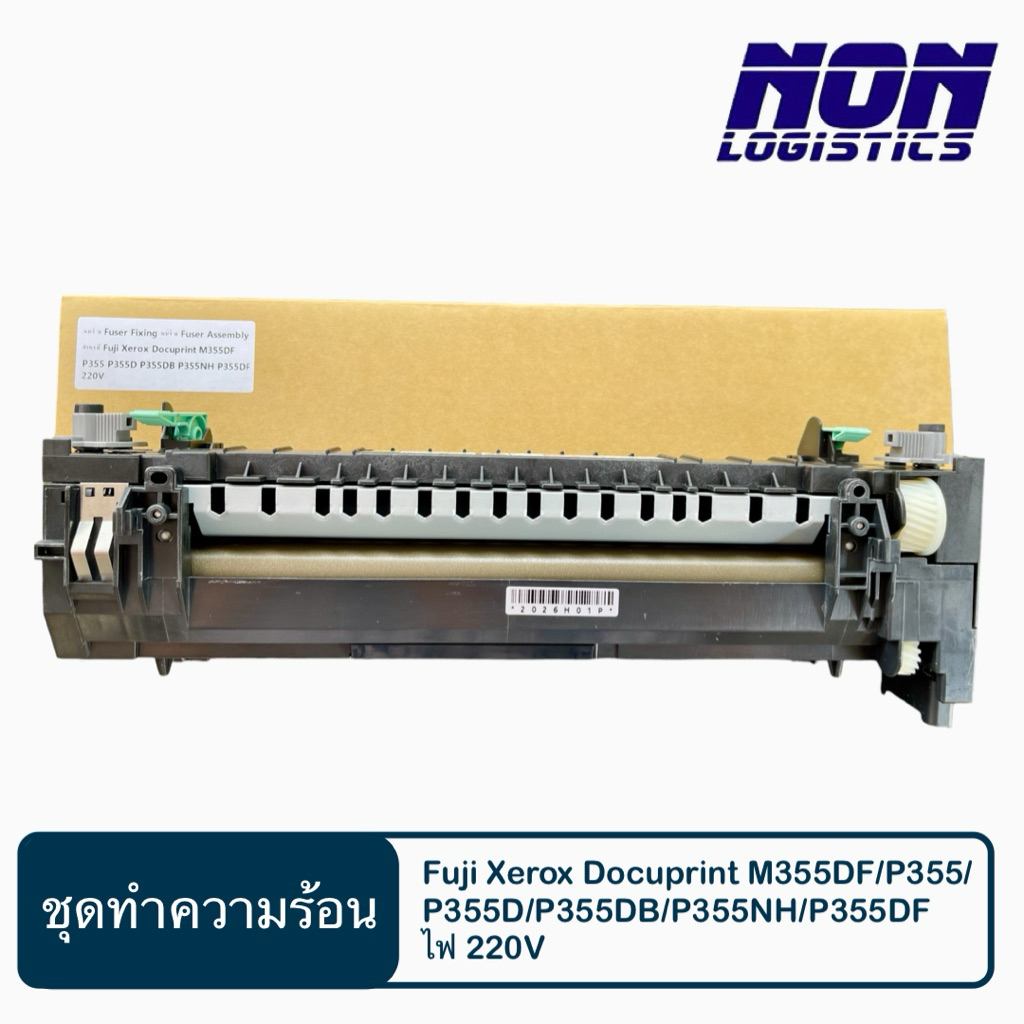 Fuji Xerox EL300844 ชุดทำความร้อน M355DF/ P355/ P355D/ P355DB/ P355NH ...