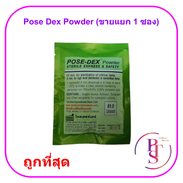 Pose-Dex Powder น้ำยาฆ่าเชื้อโรคเครื่องมือแพทย์ (ขายแยก 1 ซอง) | Shopee ...