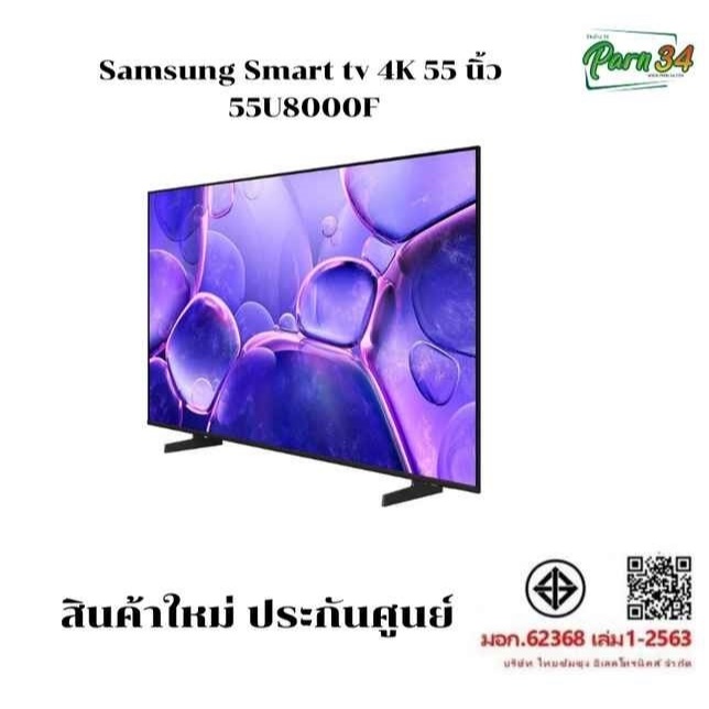 Samsung LED SMART TV 4K 55 นิ้ว รุ่น 55U8000 / 55U8000F/UA55U8000 ...