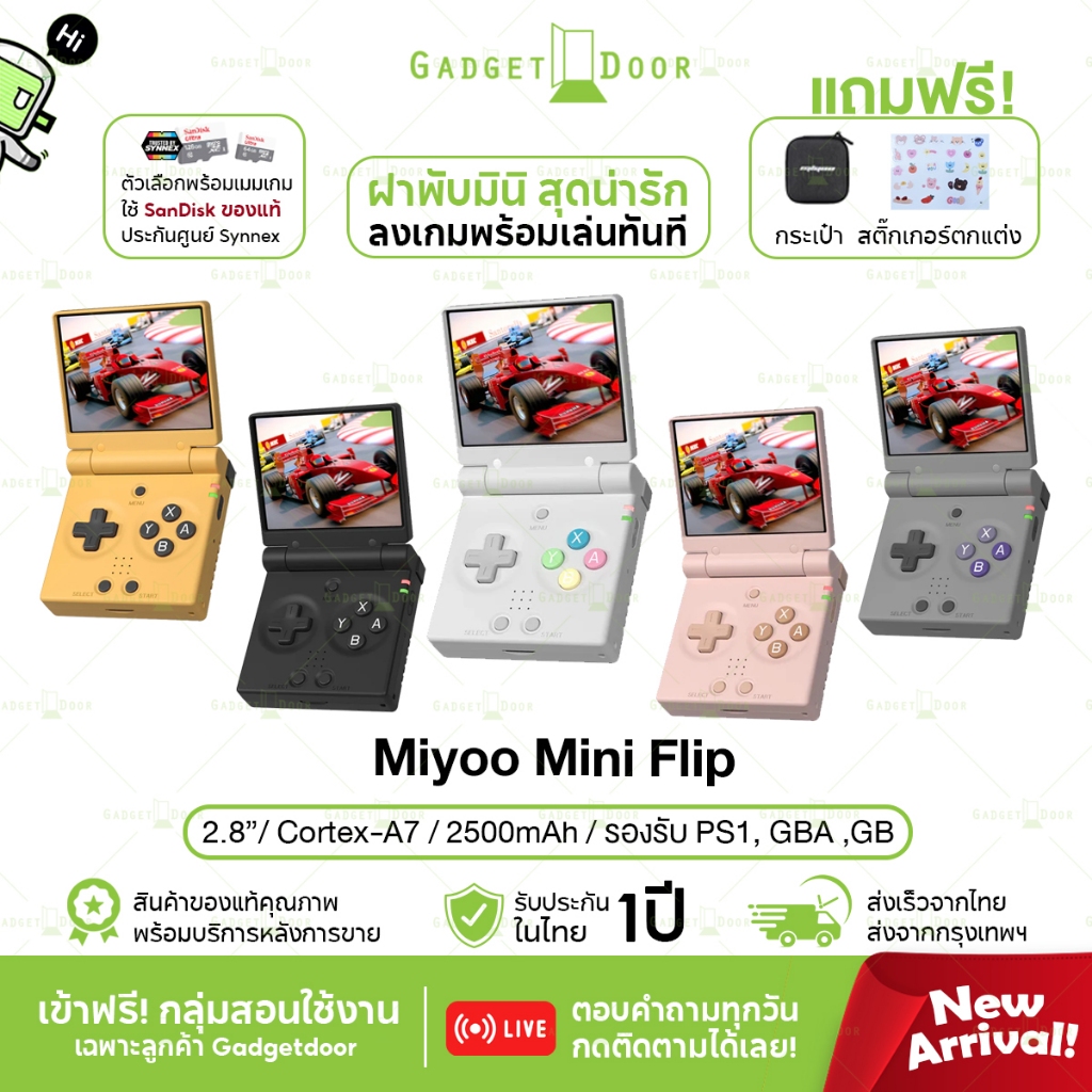 [พร้อมส่ง/มีของแถม] Miyoo Mini Flip เครื่องเล่นเกมพกพา ฝาพับ หน้าจอ 2.8 ...