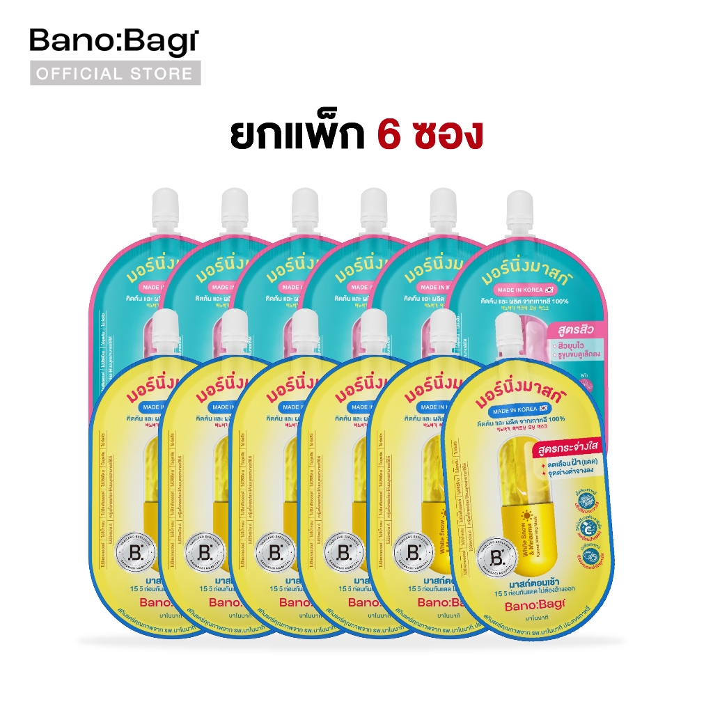 [EXP.2026/08] (ยกแพ็ก 6 ซอง) BANOBAGI Korean Morning Mask(บาโนบากิ โค ...
