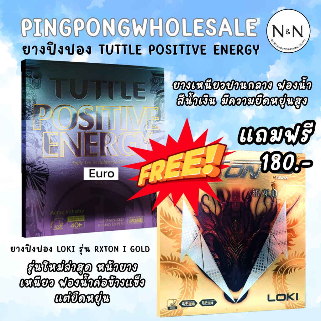 (แถมยาง) ยางปิงปอง Tuttle Positive Energy (Euro) ฟองน้ำนิ่ม คุมลูกง่าย ...