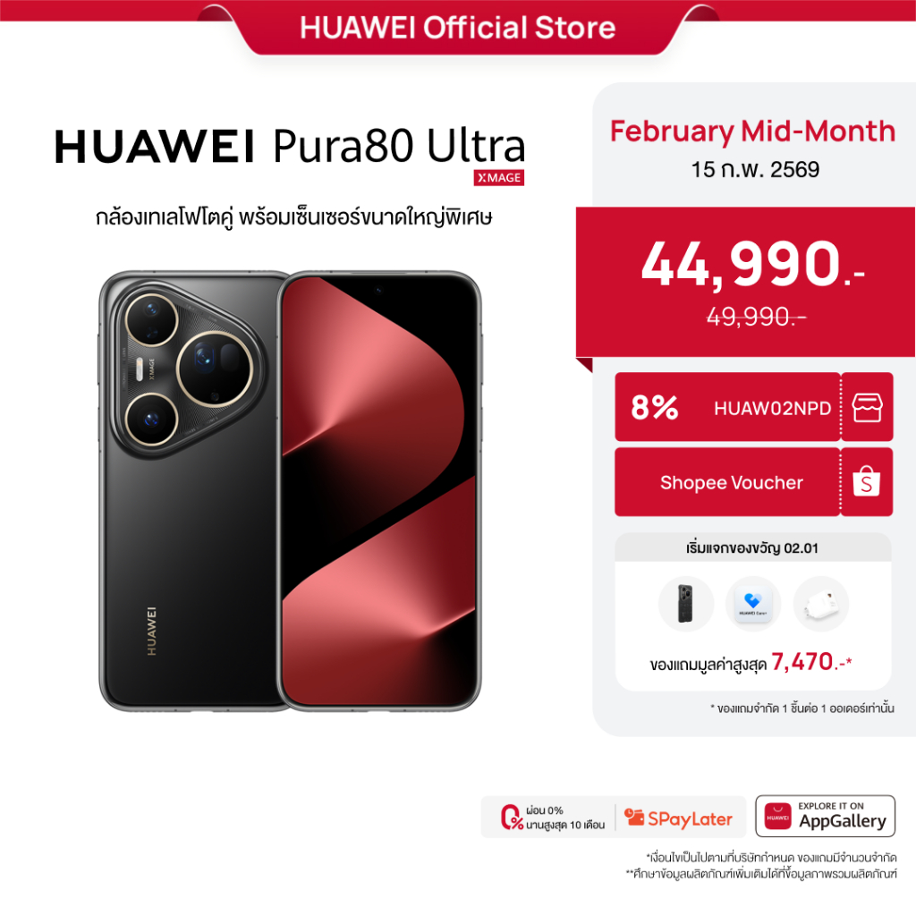 [2.15 | โค้ดลด 10%] HUAWEI Pura 80 Ultra | มือถือ | กล้องเทเลโฟโตแบบคู่ ...