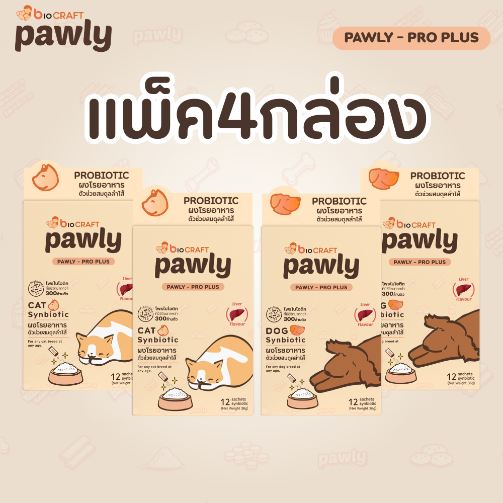 Pawly Pro Plus รสตับ แพค4 ผงโพรไบโอติกโรยอาหาร ขับถ่ายดี ลำไส้แข็งแรง ...
