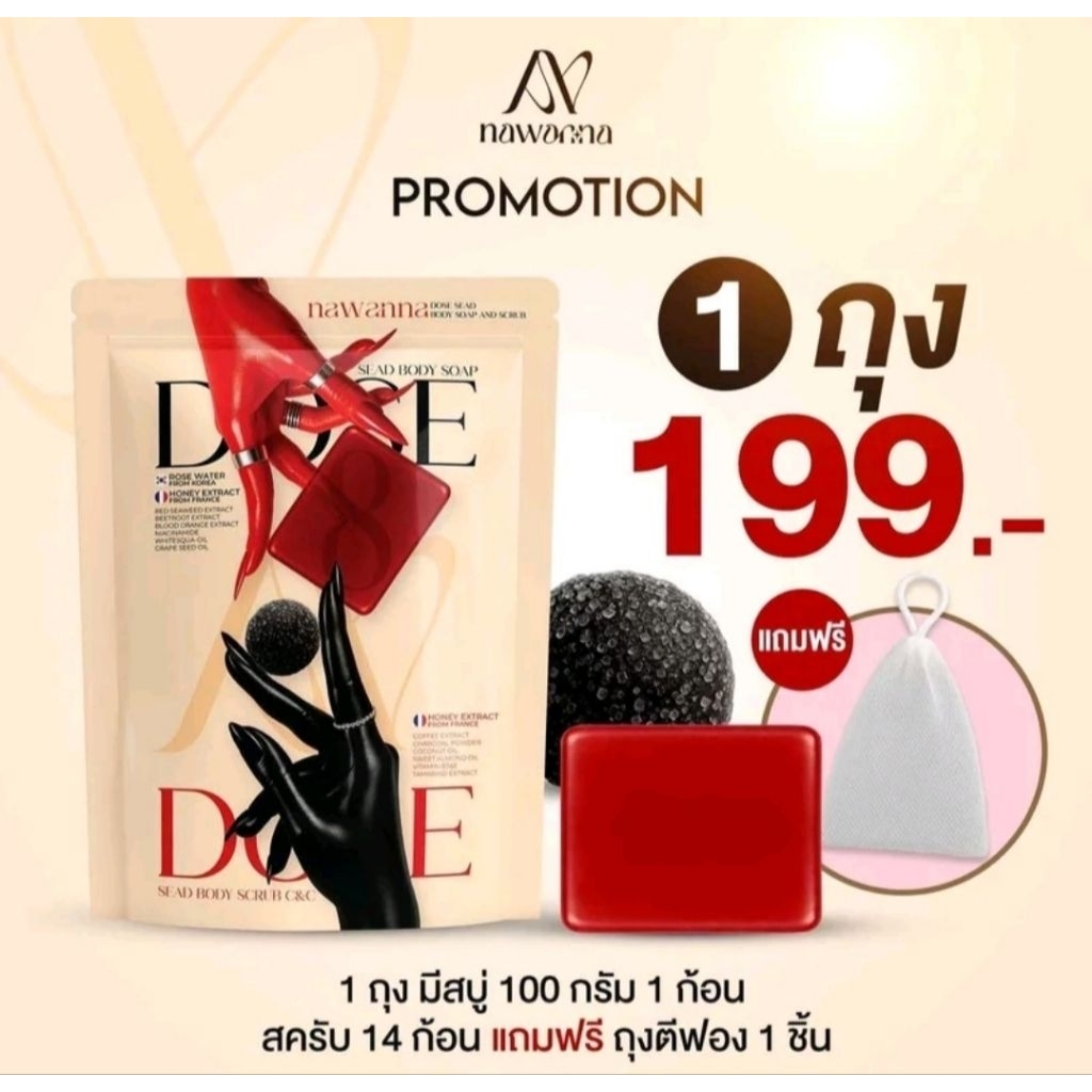 สบู่ตัวซีดและสครับคุณโจ้NAWANNA dose sead body soap and dose seadbody ...
