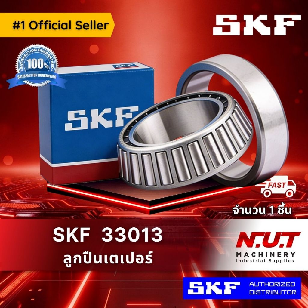 ตลับลูกปืนเตเปอร์ SKF 33013 Taper roller bearing | Shopee Thailand