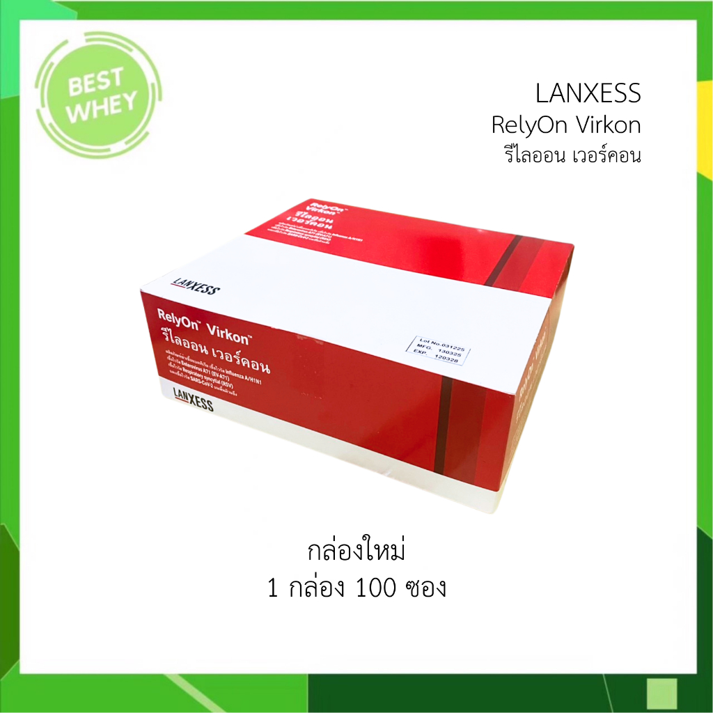 LANXESS Rely+On Virkon ผงละลายน้ำ Medical Disinfectant ฆ่าเชื้อทาง ...