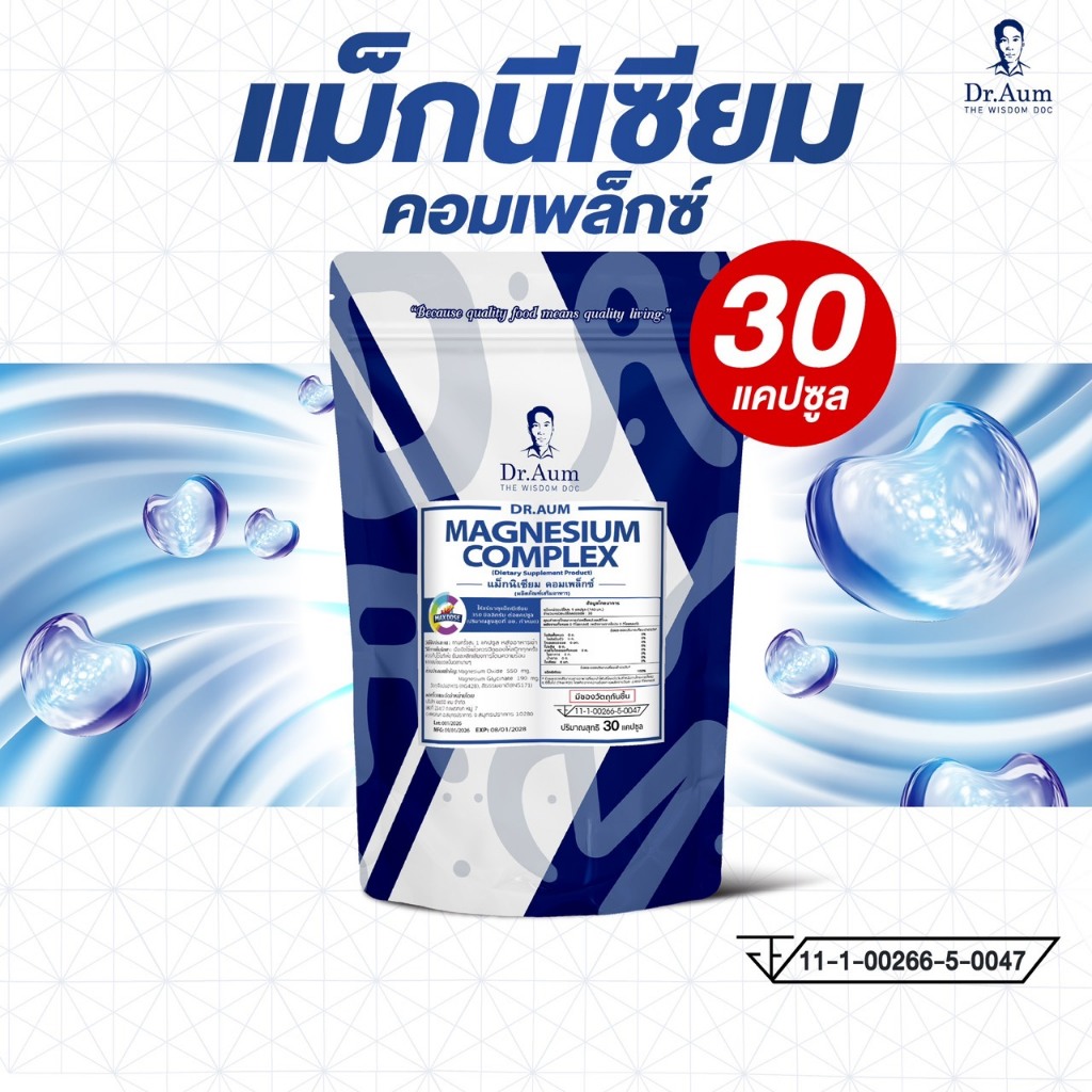 Dr.Aum Magnesium Complex แม็กนีเซียม max dose ปริมาณสูงสุดที่ อย. กำหนด ...