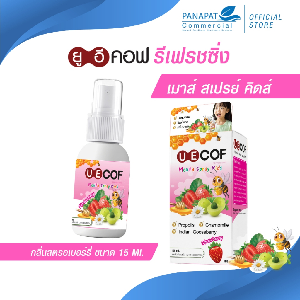 ยูอีคอฟ รีเฟรชชิ่ง เฮอร์เบิล เม้าท์ สเปรย์ คิดส์ UECOF Refreshing ...