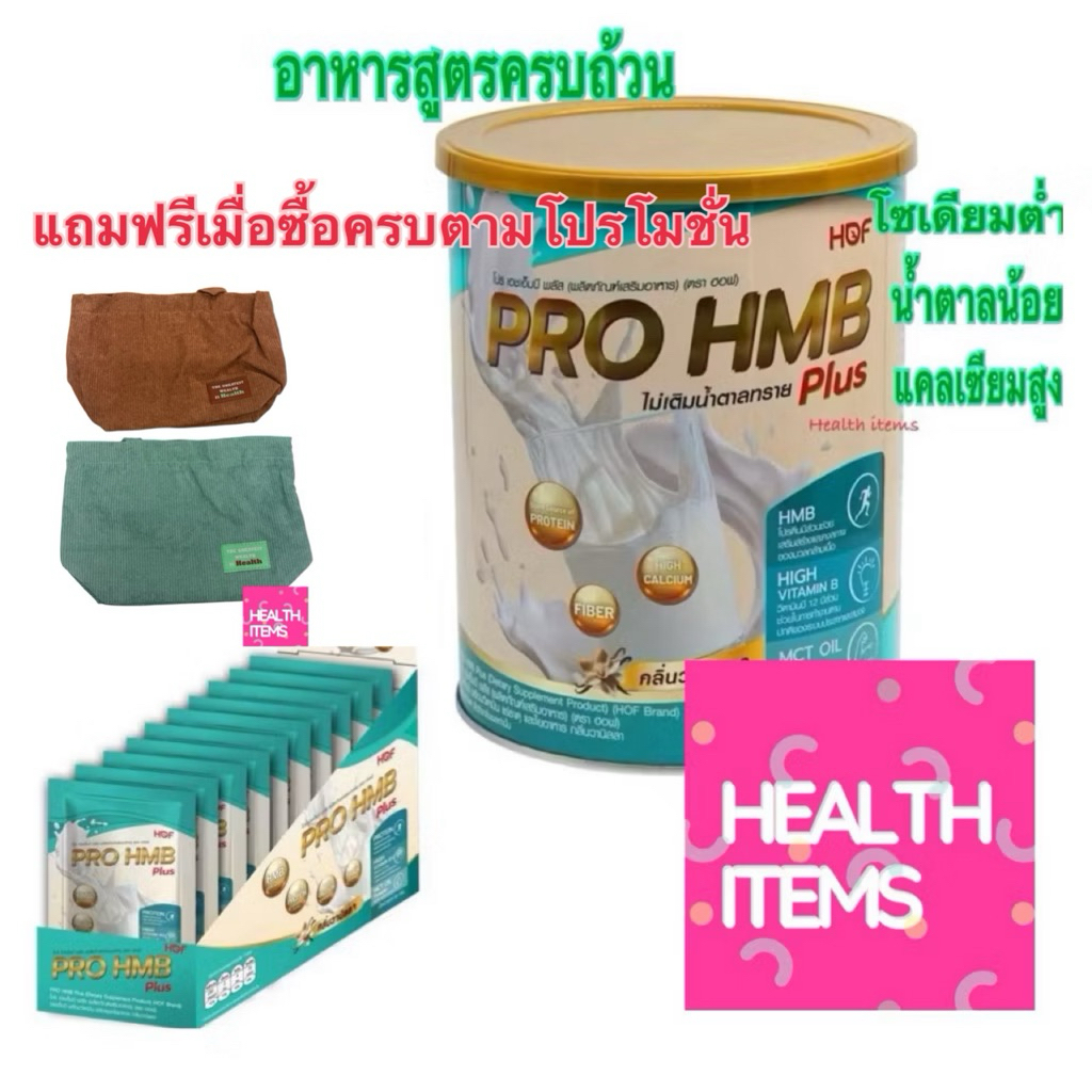 HOF PRO HMB PLUS POWDER ฮอฟ โปร เอชเอ็มบี | Shopee Thailand