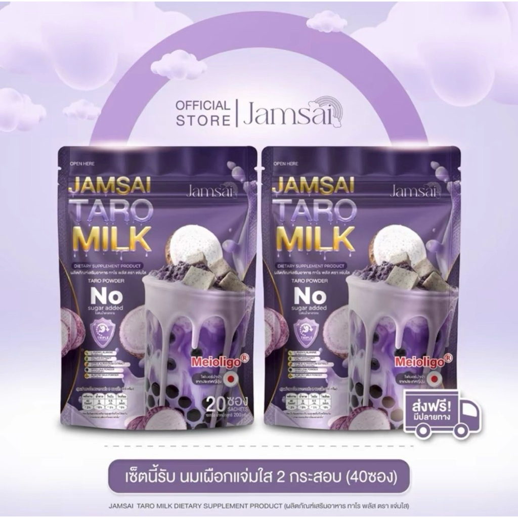 นมเผือกแจ่มใส (โปร 2ห่อ)toro milk jamsai ผลิตภัณฑ์เสริมอาหาร โทโร พลัส ...