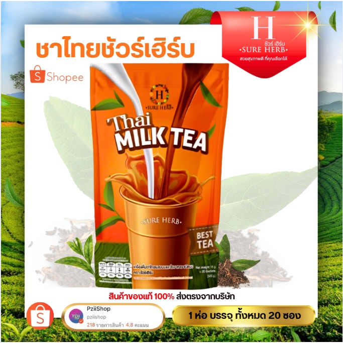 ชาไทย ชาไทยผสมนม และใยอาหาร ThaiMilkTea ตราชัวร์เฮิร์บ Sure Herb ...