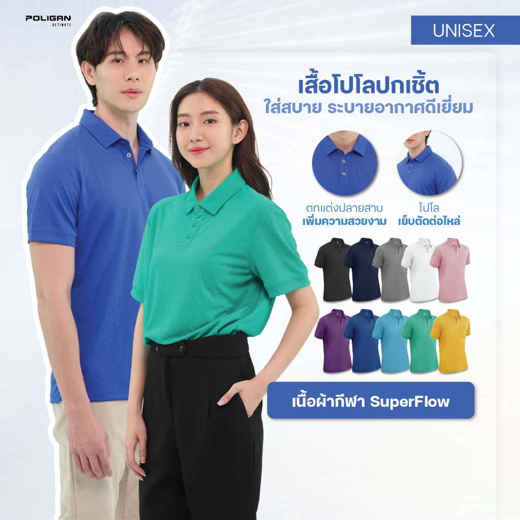 POLIGAN ULTIMATE ขายดีอันดับ 1 เสื้อโปโล ปกทรงเชิร์ต ระบายอากาศได้ดี ...