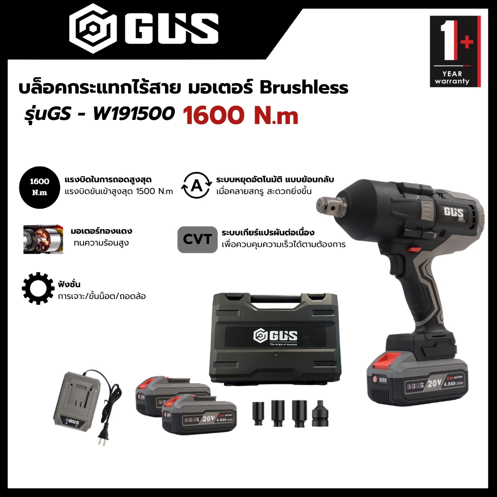 [GUS] สว่านบล็อกไร้สาย [3/4] - 1500NM[MAX] - [BLDC] - [รุ่น GS ...