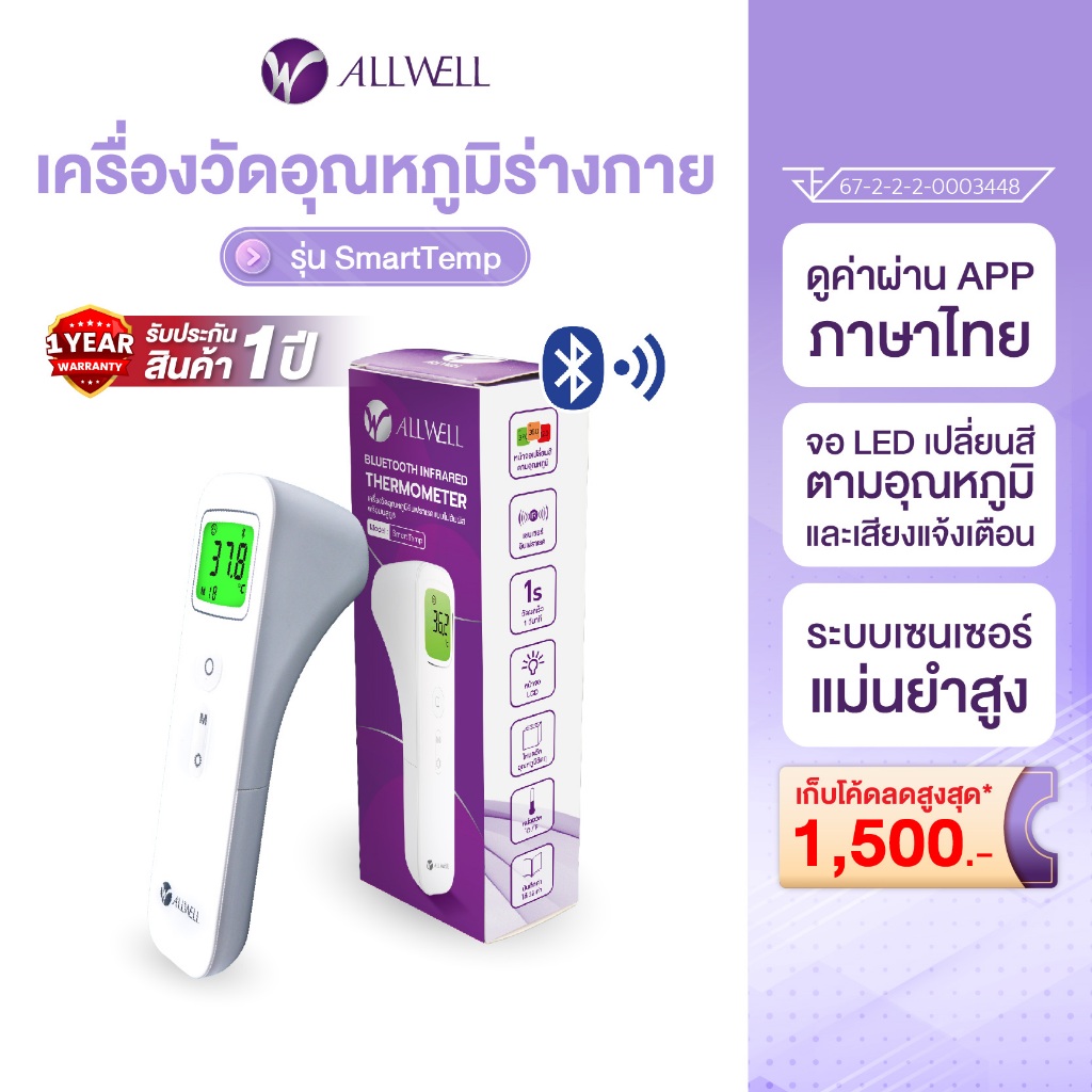 ALLWELL เครื่องวัดอุณหภูมิร่างกาย เชื่อม app แบบอินฟราเรด รุ่น ...