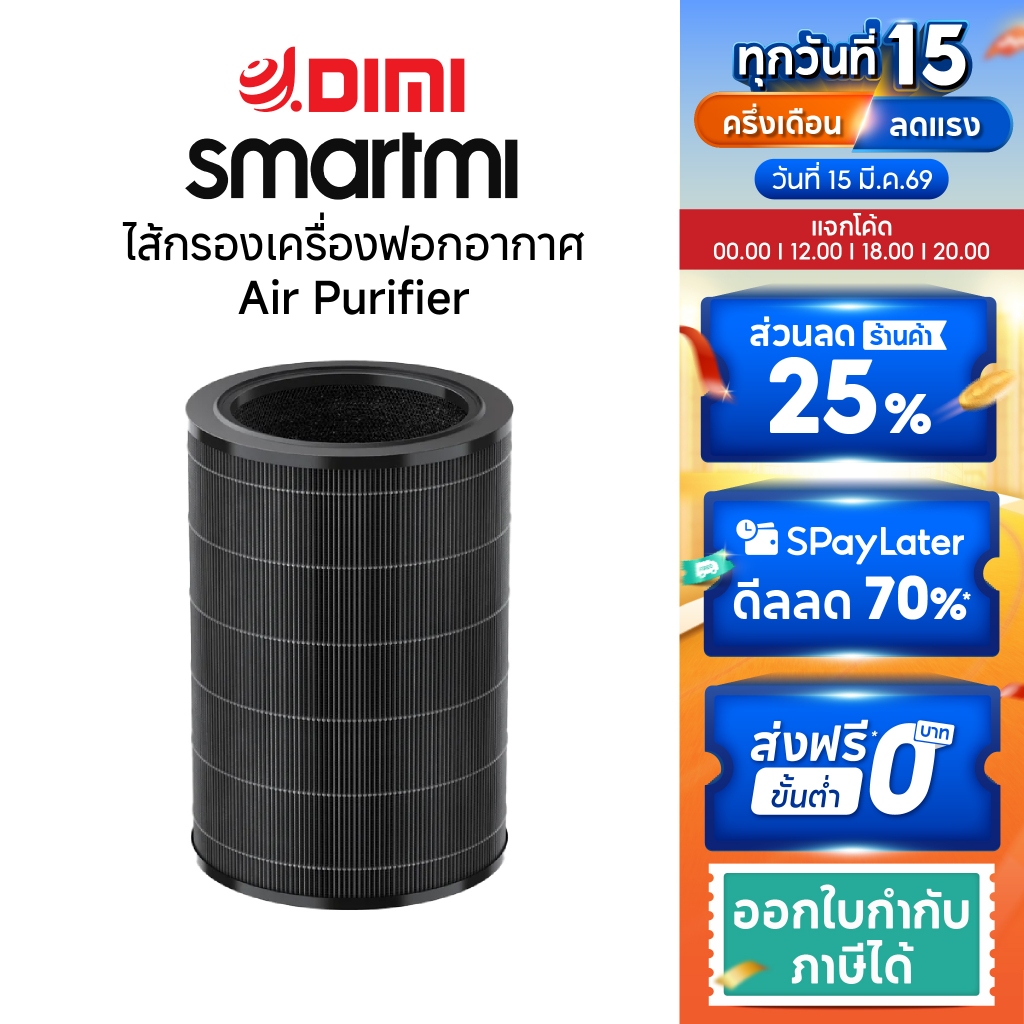 Smartmi Air Purifier Filterไส้กรองเครื่องฟอกอากาศ (ใช้ได้กับXiaomi รุ่น ...