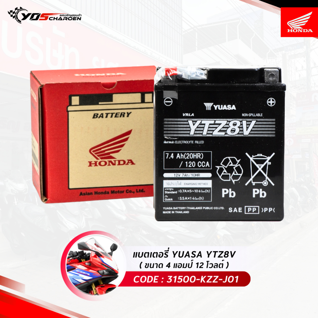แบตเตอรี่ YUASA YTZ8V ขนาด 4 แอมป์ 12 โวลต์ (31500-KZZ-J01) แท้ศูนย์ ...