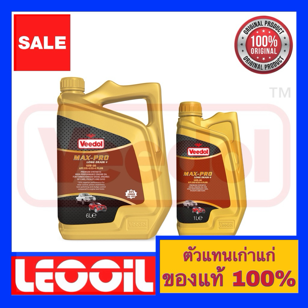 (ท้าให้ลอง) น้ำมันเครื่อง Veedol Max Pro long drain+ 10w30 และ 15w40 ...